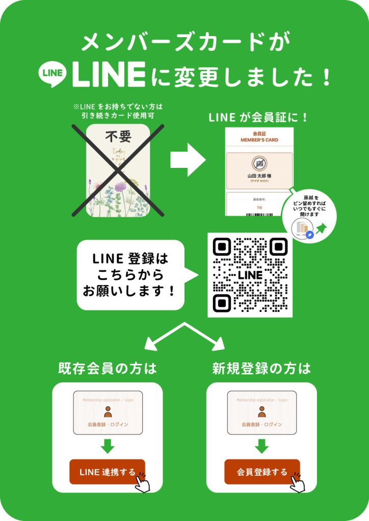 FUGGICOSI LINEメンバーズ | 静岡の家具インテリアショップFUGGICOSI(フジコシ)
